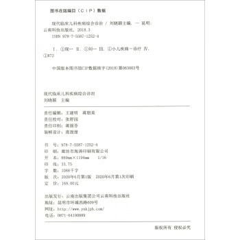 现代临床儿科疾病综合诊治