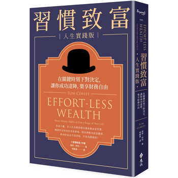 预售 原版进口书 汤姆柯利惯致富 人生实践版：在关键时刻下对决定，让你成功达阵，乐享财务自由