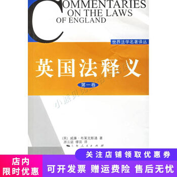 英国法释义卷