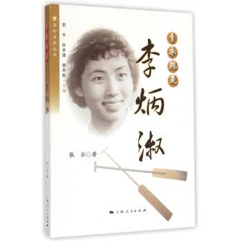青衣翘楚(李炳淑)/菊坛名家丛书