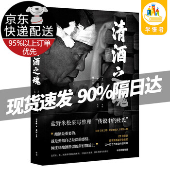 推开红酒的门 醉鹅娘9堂课讲透基本点? 王胜寒（醉鹅娘）著 清酒之魂