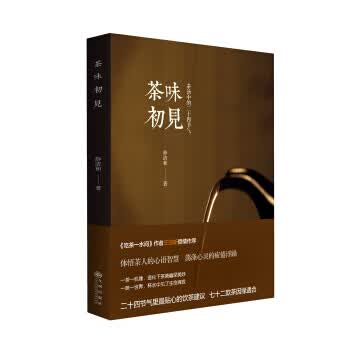 茶味初见