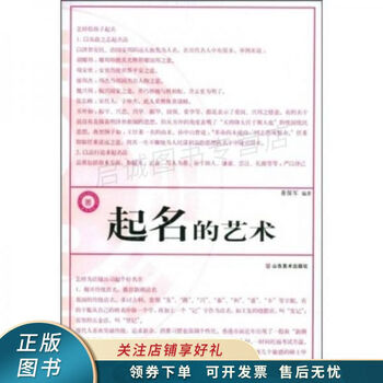 起名的艺术