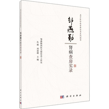 邹燕勤肾病查房实录