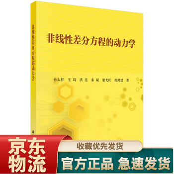 非线性差分方程的动力学