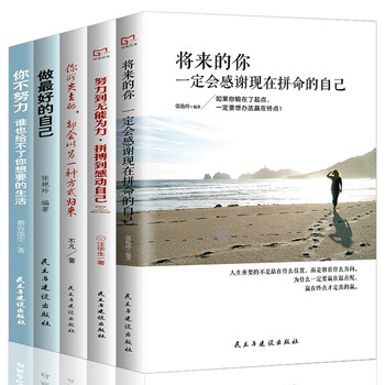 全套5册将来的你一定会感谢现在拼命的自己你所失去的都会以另一种方式归来你不努力谁也给不了你想要的生活