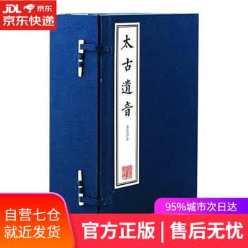 【正版图书】太古遗音  中国华侨出版社 9787511364838