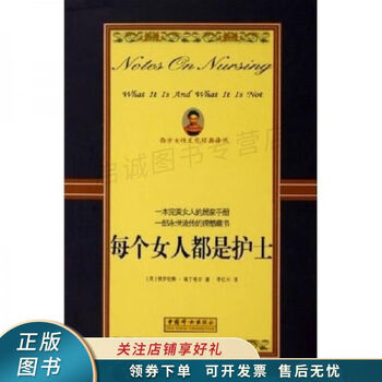 每个女人都是护士