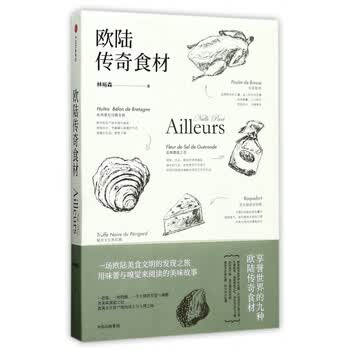欧陆传奇食材