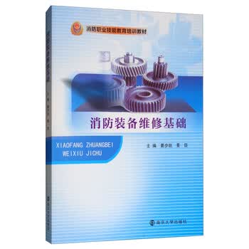 消防装备维修基础