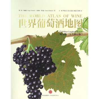 世界葡萄酒地图(第7版完全修订版)(精)