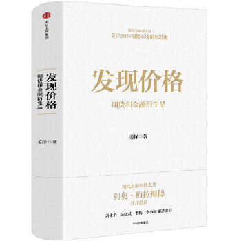 发现价格:期货和金融衍生品