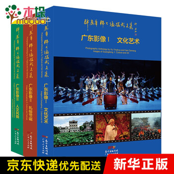 许应华韩大猛摄影文集——广东影像