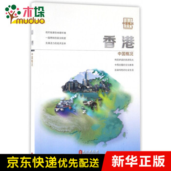 香港/中国概况