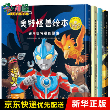 奥特怪兽绘本(全套共4册)精装 奥特曼书籍正版漫画 银河奥特曼的书大全