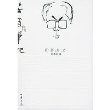 芸窗笔记