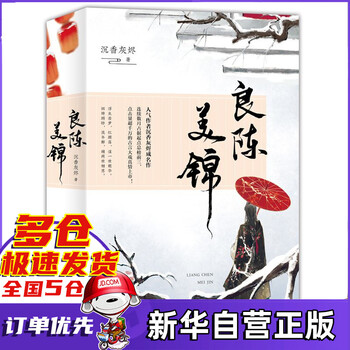 良陈美锦(上下)