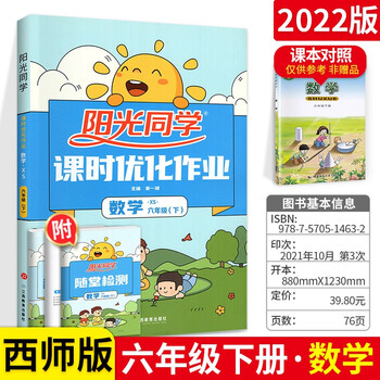 阳光同学课时优化作业六年级下册数学 西师版 小学6六年级数学练习册辅导资料书