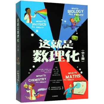 这就是数理化(共8册)