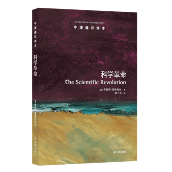 【现货】106   科学革命译林