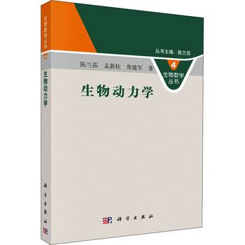生物动力学 图书