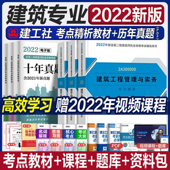 【建工社现货】2022二建教材真题二级建造师真题试卷二建建筑市政机电历年真题视频题库全套广东陕西甘肃全国通用 官方考点精析教材 机电单科