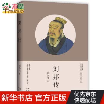 刘邦传