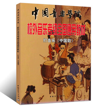 打击乐(中国鼓)