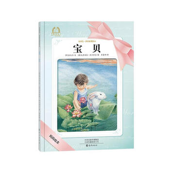 宝贝泰戈尔文育儿9787535067968