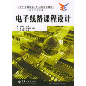 电子线路课程设计 陈晓文