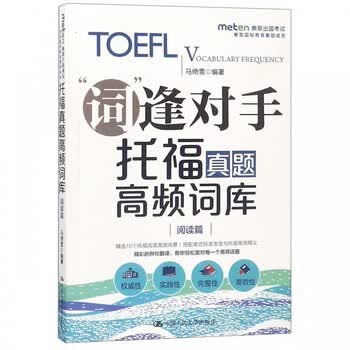 托福真题高频词库(阅读篇)