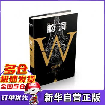脑洞W(小说MOOK VOL.2有妖怪)