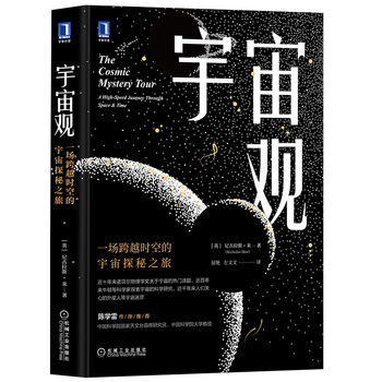 宇宙观：一场跨越时空的宇宙探秘之旅