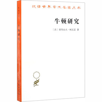 牛顿研究