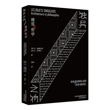 独异之物:建筑与哲学:architecture et philosophie
