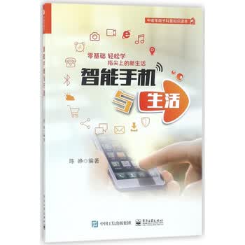 智能手机与生活