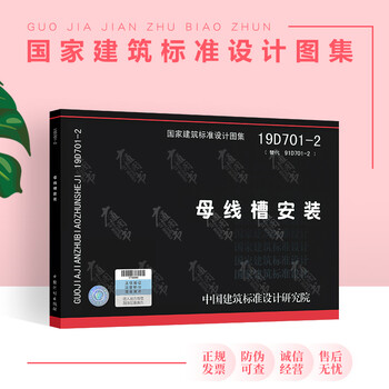 19D701-2母线槽安装