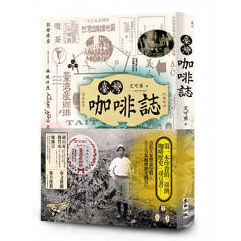 现货正版 原版进口图书 文可玺《咖啡志》麦田