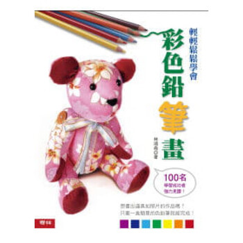 台版 轻轻松松学会彩色铅笔画 了解色铅笔的使用技巧配合材料及特色手绘技巧艺术绘画