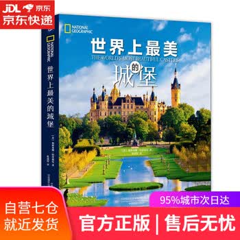 【正版图书】世界上最美的城堡