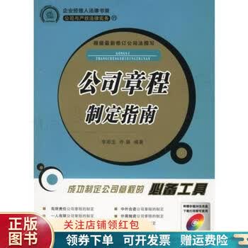 公司章程制定指南 乔路