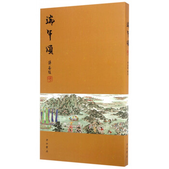 端午颂(精)