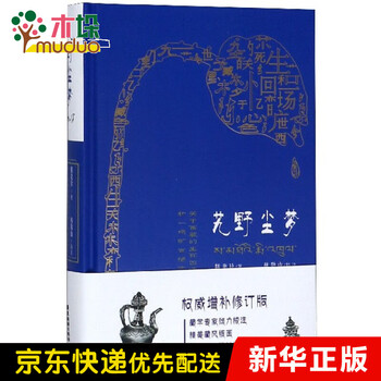 艽野尘梦(关于西藏的生死回忆和一场旷世绝恋)(精)