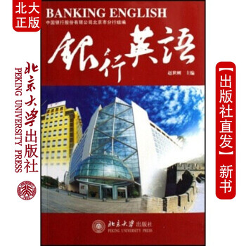 现货银行英语(附光盘)