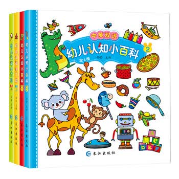 幼儿认知小百科 全四册