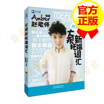 大观新托福词汇