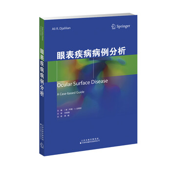 眼表疾病病例解析