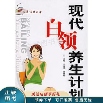 现代白领美生计划