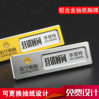 铝合金胸牌定做金属可替换插纸工牌定制别针式姓名工作证员工号牌 100个装