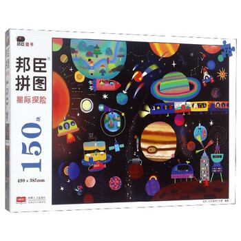 星际探险(7岁+)/邦臣拼图
